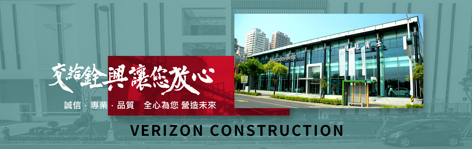 銓興營造有限公司